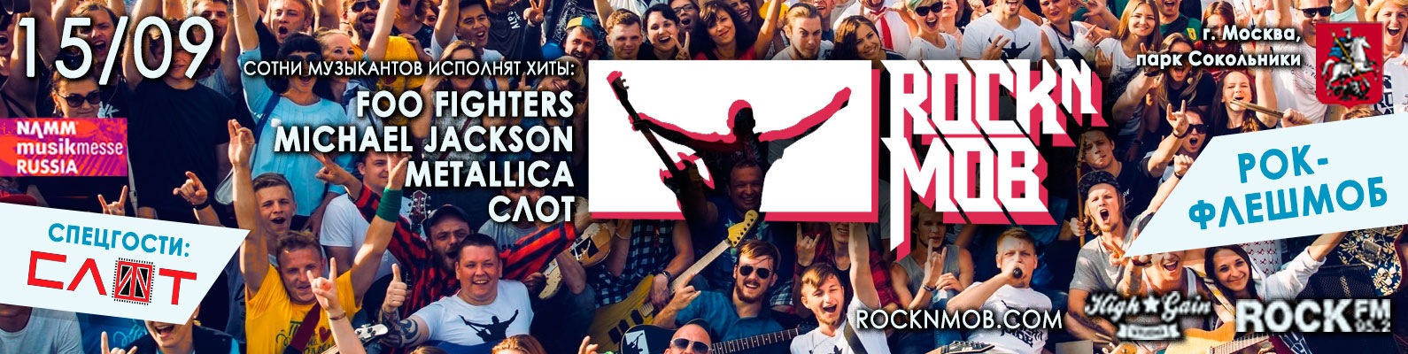 ROCKNMOB 2018 МОСКВА #7 | 15 СЕНТЯБРЯ | #ROCKNMOB (РокнМоб) - это новое ...